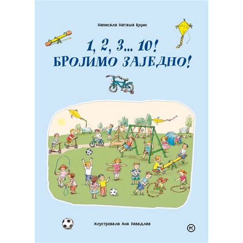 UČimo Kroz Igru Brojimo Zajedno Nova Izdanja Mladinska Knjiga