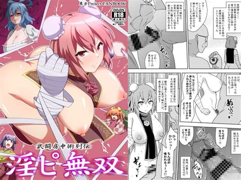 【50 Off】武闘房中術列伝・淫ピ無双 [ぜのさいど] Dlsite 同人 R18