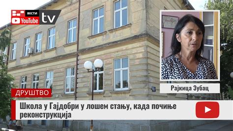 Школа у Гајдобри у лошем стању. Када почиње реконструкција? - YouTube