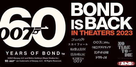 Bond60 007 10作品 4kレストア版（1216～15） 上映終了