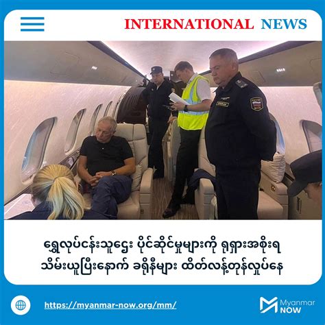 Myanmar ရုရှားနိုင်ငံ၏ အချမ်းသာဆုံးလူများတွင် တစ်ဦးဖြစ်သူ ကွန်စတန်တင