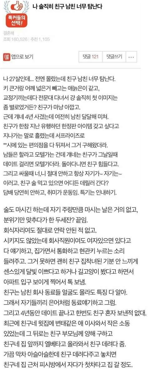 탐나는 친구 남친