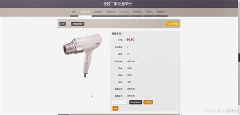 Java计算机毕业设计校园二手交易平台（开题报告源码论文） Csdn博客