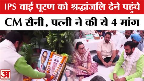 Ips Y Puran Kumar Case आईपीएस वाई पूरन कुमार को श्रद्धांजलि देने