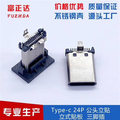 Type C 公头 24p 立式贴片 固定三脚插 Smt公头 Usb连接器 阿里巴巴