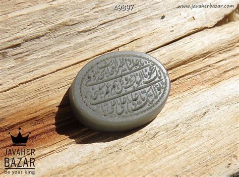 خرید و قیمت نگین یشم خراسان نادعلی ناد علی کد 49897 به همراه هدیه ترب