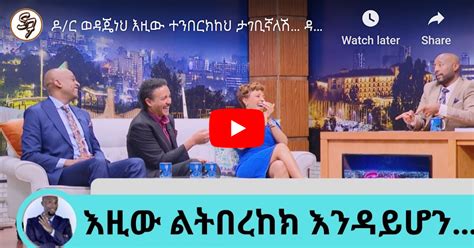 Seifu On Ebs