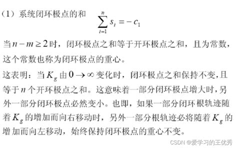 817自动控制原理 3 第四章根轨迹 开环增益是首一型还是尾一型 csdn博客