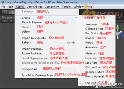 unity3d pro 3d游戏制作系列教程第四课：认识菜单二 unity3d制作游戏菜单 csdn博客