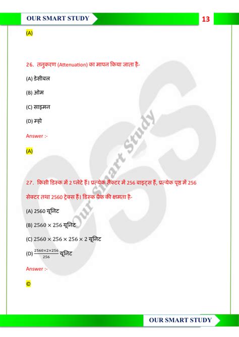 Class 12 Physics MCQ Questions Chapter 15 Bihar Board Our Smart Study