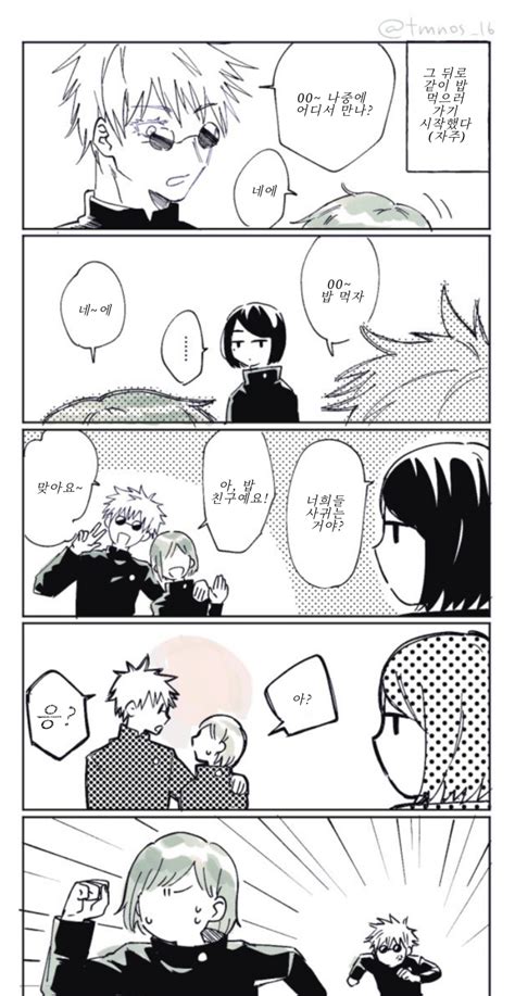 주술회전 드림 밥 친구번역 네이버 블로그 캐릭터 일러스트 귀여운 그림 만화 그림