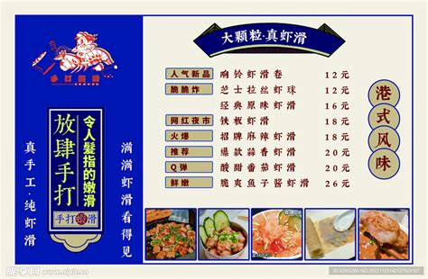 虾滑价目表菜单设计图菜单菜谱广告设计设计图库昵图网