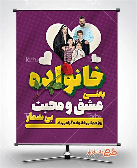 طرح آماده بنر روز خانواده با عکس خانواده ایرانی کد فایل 8603579 طرح دات آی آر