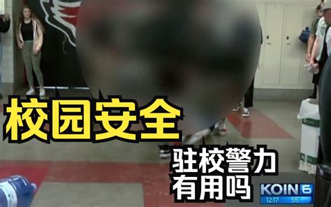 【战术频道】美国校园安全日益恶化，这些措施没有遏制住事态的发展 超级战术频道hypertactv 超级战术频道hypertactv 哔哩哔哩视频