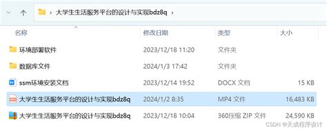 大学生生活服务平台的设计与实现源码开题 Csdn博客