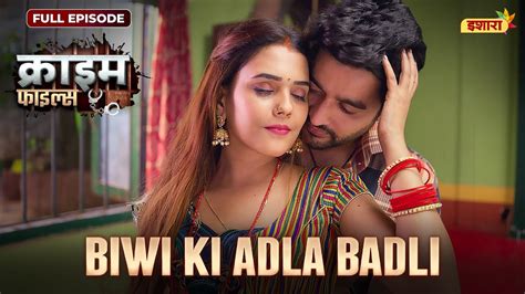 Biwi Ki Adla Badli Crime Files Full Episode नई कहानी Ravi