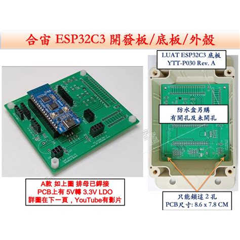 [芸庭樹工作室] 合宙 luat esp32 c3 esp32c3 開發板 含底板 luatos 取代 esp8266 蝦皮購物