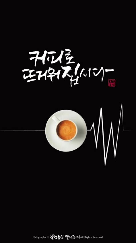 커피 캘리그라피