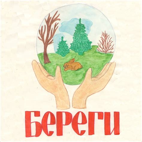 Постер на тему окружающая среда - фото и картинки abrakadabra.fun