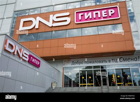 DNS hypermarket, Russia Stock Photo - Alamy