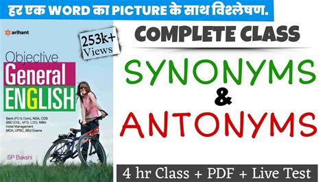 Complete Synonym Antonym Pdf
