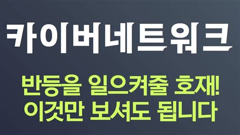 카이버네트워크 코인 호재 데이터 증가의 중심 아비트럼을 보자 카이버네트워크 카이버네트워크호재 카이버네트워크악재 카이버네트워크상폐 아비트럼 Youtube