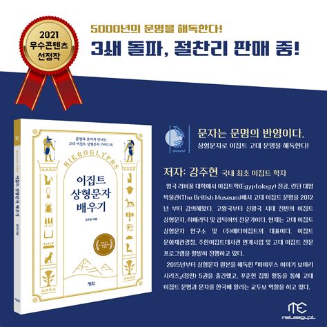 이집트 상형문자 배우기 메타이집트