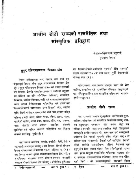 Doti डोटी Doti डोटी Added A New Photo