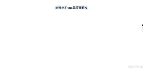 用vite创建vue3单页面程序 vue3 单页面 csdn博客