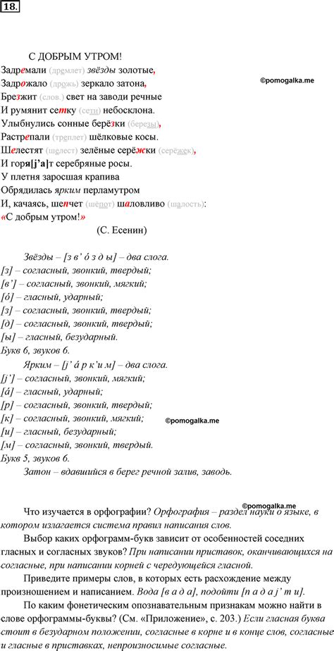 Упражнение 18 - ГДЗ по русскому языку 7 класс Ладыженская, Баранов ...