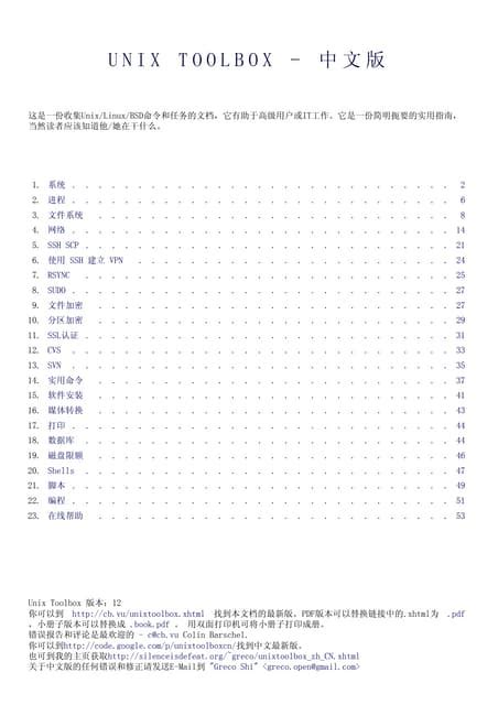 Unix Toolbox 中文版 Pdf