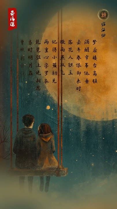 落花人独立，微雨燕双飞。 晏几道 Youtube