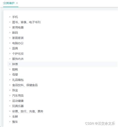 谷粒商城之商品服务 三级分类展示与删除 Csdn博客 谷粒商城之商品服务 三级分类展示与删除 Csdn博客