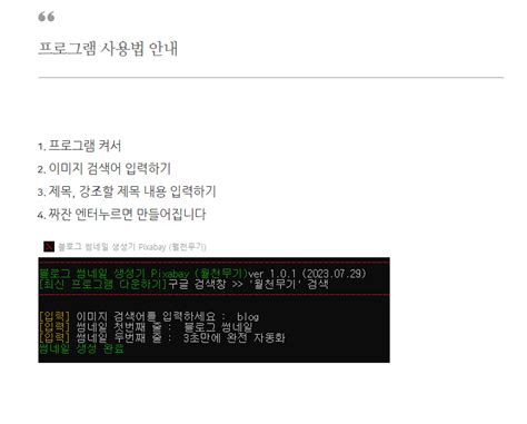 블로그 썸네일 만들기 자동 생성기 무료 월천무기 자동화 프로그램