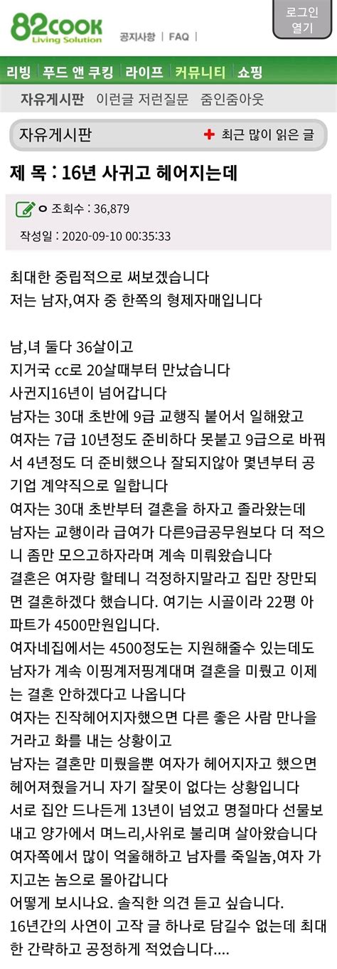16년간 사귄 남친한테 36살에 갑자기 이별 통보 받은 여자 인스티즈instiz 이슈 카테고리