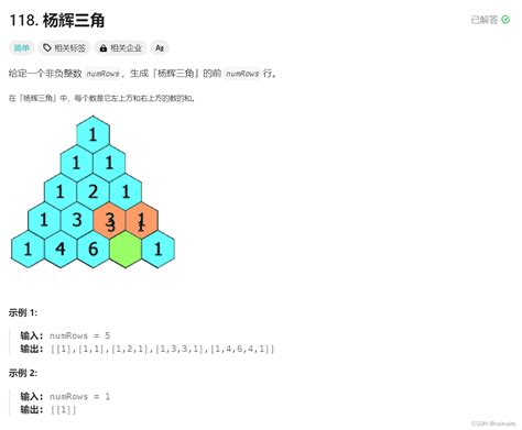 Leetcode118杨辉三角 Csdn博客