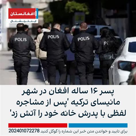 یک نوجوان افغان در شهر مانیسای ترکیه پس از مشاجره لفظی با پدرش، خانه خود را به آتش کشید و موجب