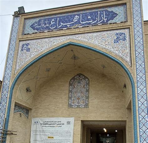 Schah Tscheragh Bazar