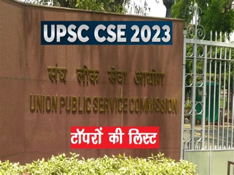 Upsc Cse Toppers List 2023 Upsc Ias Toppers List Marks Rank Upsc Civil Services Final Result
