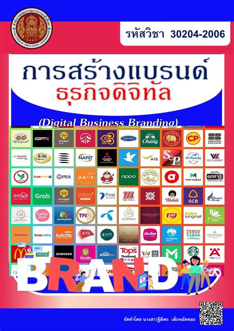 วิชาการสร้างแบรนด์ธุรกิจดิจิทัล Azeezahteeruk หน้าหนังสือ 1 7 พลิก Pdf ออนไลน์ Pubhtml5