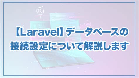【laravel】middleware（ミドルウェア）の設定方法｜corecolors（コアカラ）