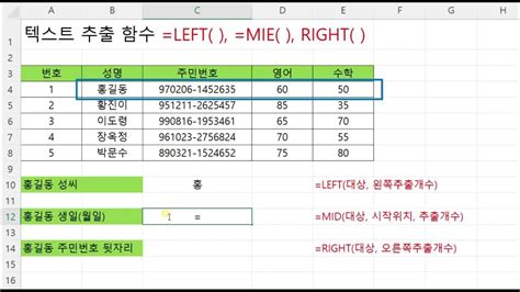 엑셀 텍스트 추출 Left함수 Mid함수 Right함수 텍스트 추출 함수 Youtube