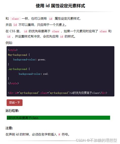 【前端】【学习】htmlcss的w3cschool网站的实战知识点htmlcss 基础实战 Csdn博客