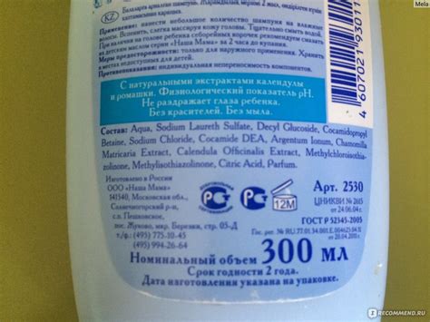 Шампунь Наша мама Детский с первых дней жизни с экстрактами ромашки и ...