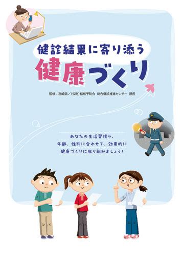 健診結果に寄り添う健康づくり 株式会社東京法規出版
