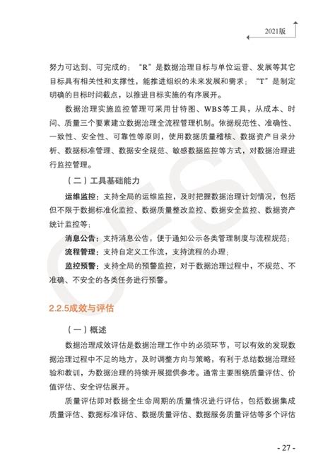 数据治理工具图谱研究报告（2021版） 互联网数据资讯网 199it 中文互联网数据研究资讯中心 199it