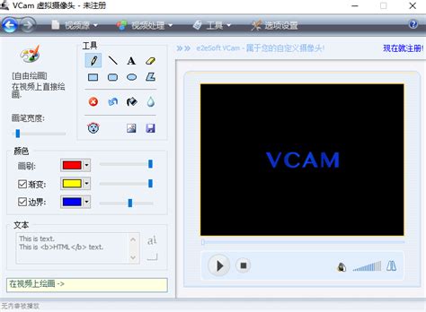 e2esoft vcam虚拟摄像头6 4下载 虚拟视频vcam安装包下载 53软件园
