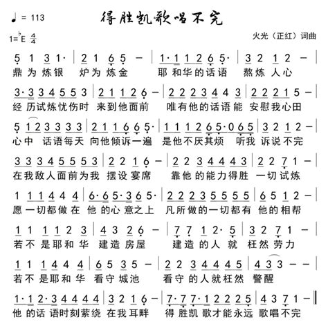 得胜的宣告歌谱2020得胜歌我歌大山谷图库