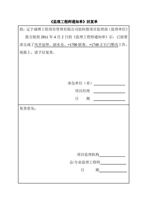 监理通知回复单 精选 文档之家 监理通知回复单 精选 文档之家
