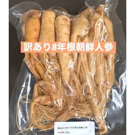 訳あり8年根生朝鮮人参500g 野生環境黒土露地栽培 高麗人参 参鶏湯 漢方薬膳の通販 By 小雪 ツバメの巣｜ラクマ